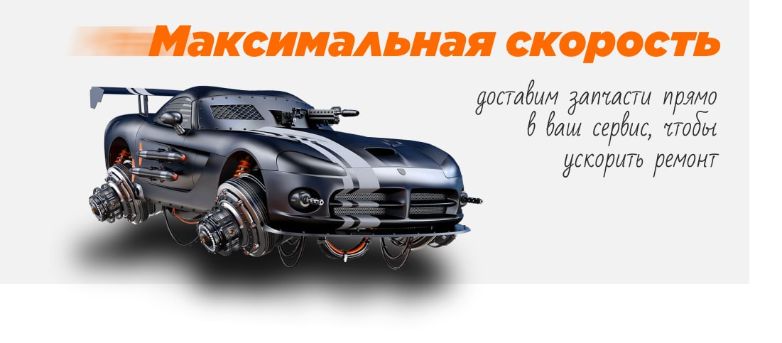«MaxiZap» - продажа автозапчастей